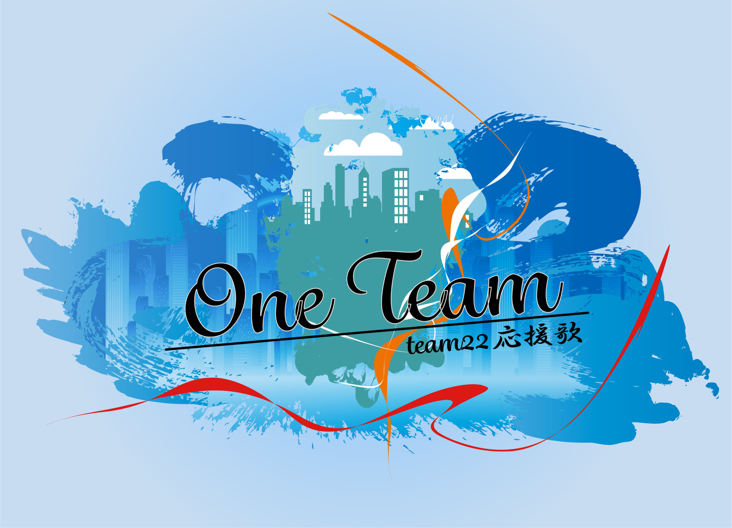 「One team」～team22応援歌～を公開いたしました。 | マンション・ビルの修繕なら規模を問わず株式会社富士防まで！